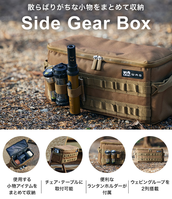 WAQ SIDE GEAR BOX サイドギアボックス 「1年保証」 – WAQ公式オンラインストア