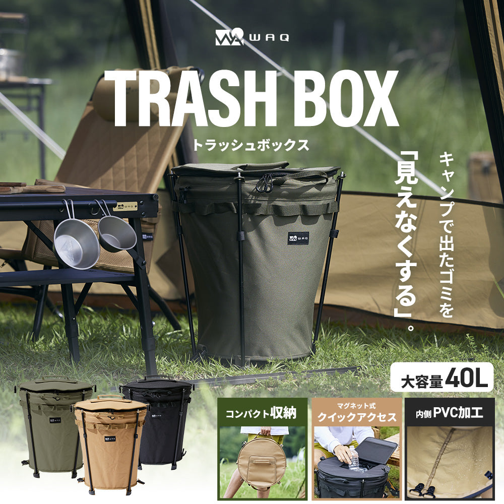 WAQ Trash Box トラッシュボックス キャンプ、アウトドア用ゴミ箱【送料無料 / 1年保証】 – WAQ公式オンラインストア